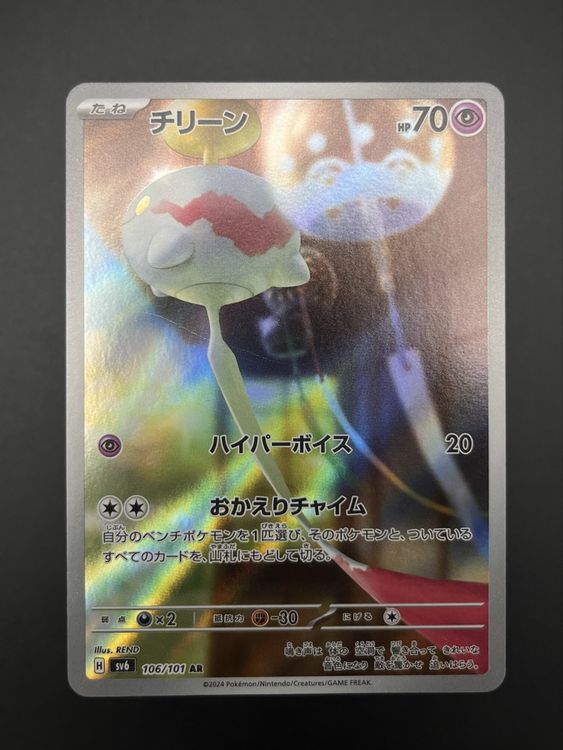 Mask of Change (sv6) AR Set 12 Cards 🇯🇵 (Gebraucht) in Neuchâtel für ...