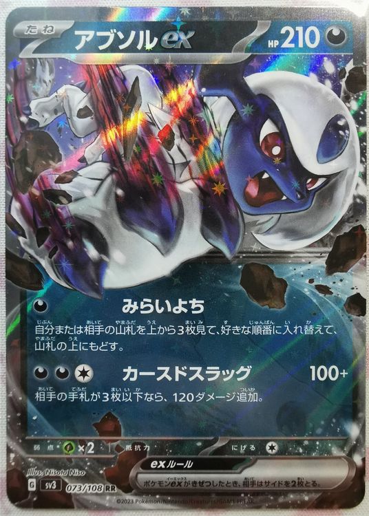 Pokemon Absol ex RR 073/108 sv3 Ruler of the Black Flame JP | Kaufen auf Ricardo