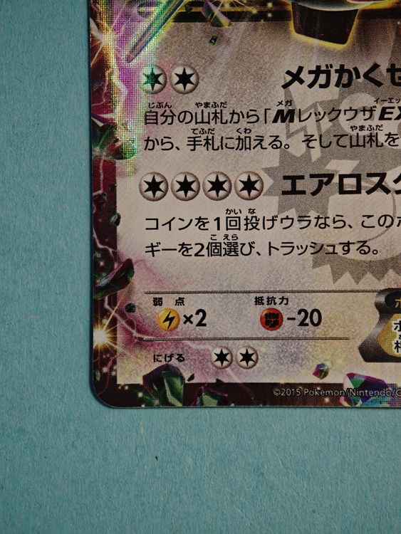 Rayquaza EX XY-P 123 XY Promos Japanese (Neu (gemäss Beschreibung)) in ...