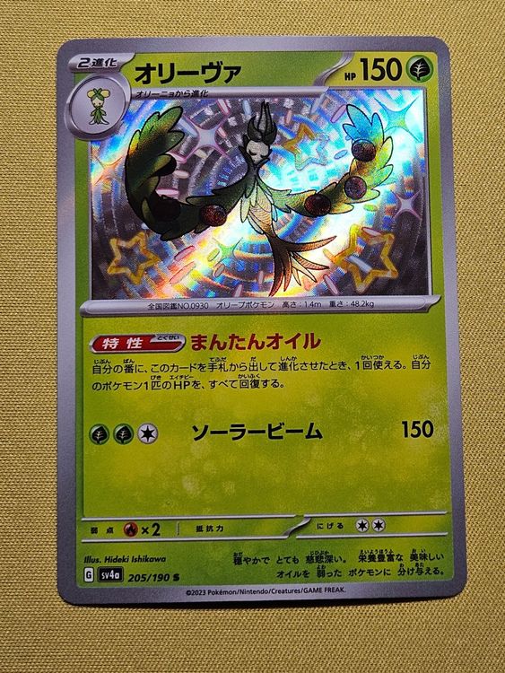 sv4a Shiny Treasure EX - Arboliva 205/190 S (Gebraucht) in Bellinzona für CHF 3 – mit Lieferung ...