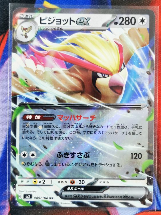 Pokémon Pidgeot ex RR 089/108 sv3 Ruler Black Flame JP | Kaufen auf Ricardo