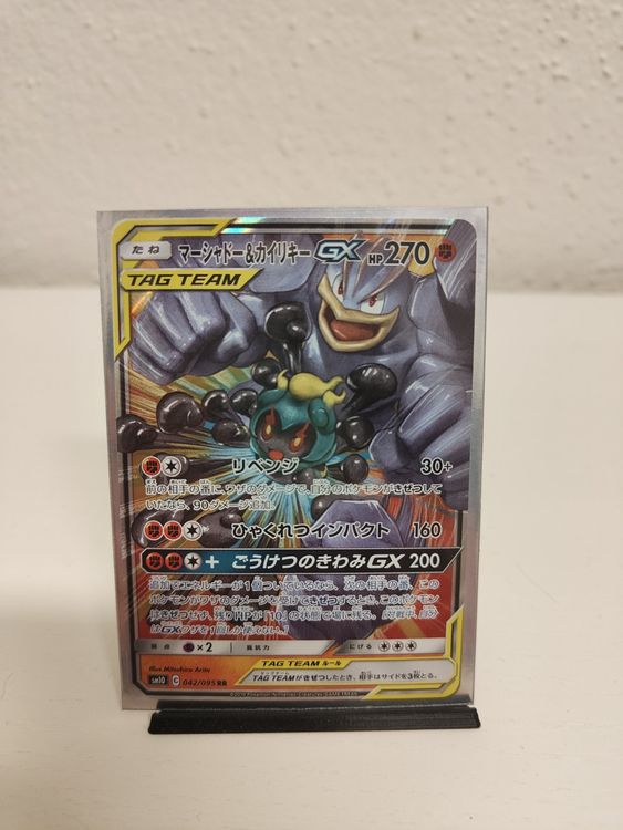 🎴 Pokémon Machamp & Marshadow GX 042/095 (Gebraucht) in Steckborn für CHF 13 – mit Lieferung auf ...