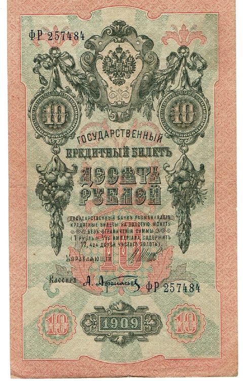 Russia 10 Rubel 1909 SS++-VZ Serie 598803 (Gebraucht) in Steffisburg ...