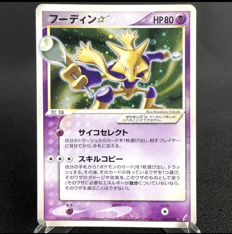 Pokemon Alakazam Gold Star Jap (Gebraucht) in Belp für CHF 775 – mit ...