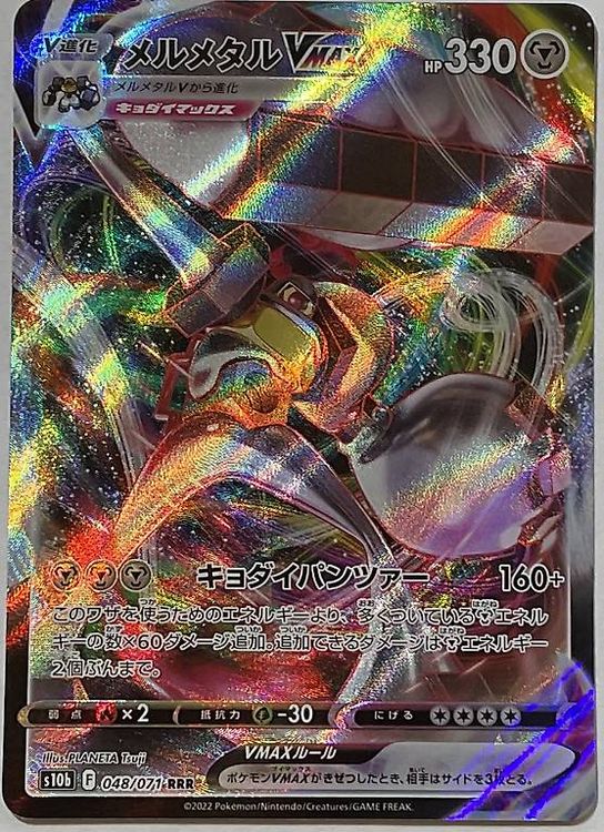 Melmetal VMAX RRR 048/071 (Gebraucht) in Thalwil für CHF 6 – mit Lieferung auf Ricardo kaufen