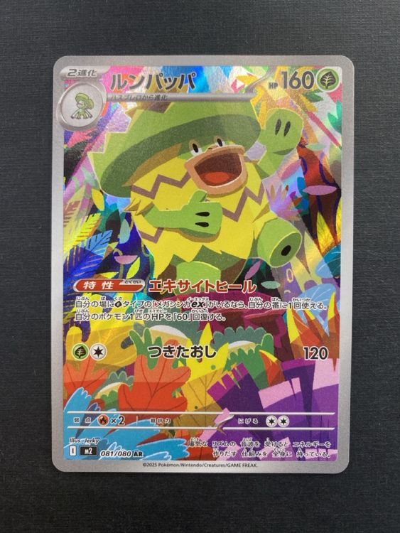 Ludicolo AR 081/080 M2 Inferno X Mega Japan (Neu (gemäss Beschreibung)) in Zürich für CHF 3 ...