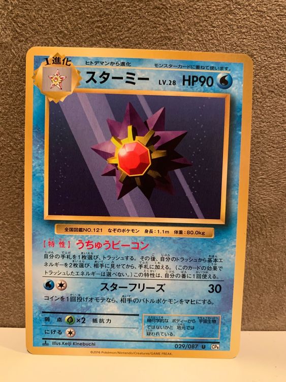 Pokemon 1.Edition Starmie 20th Anniversary JPN CP6 029/087 (Gebraucht ...