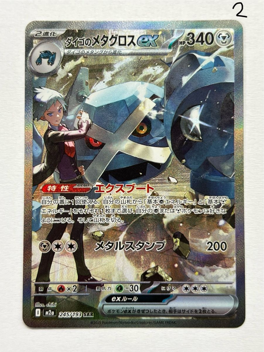 Steven‘s Metagross ex SAR Pokemon Mega Dream Ascended Heroes (Gebraucht ...