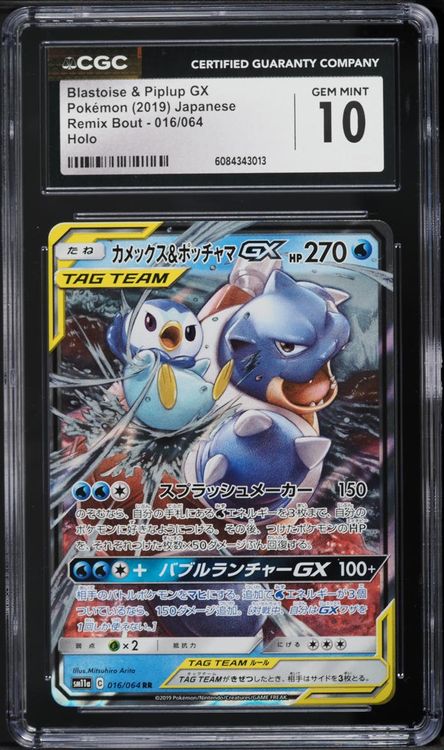 2019 Pokemon Japanese Sun & Moon Remix Bout Blastoise & Pipl (Neu ...