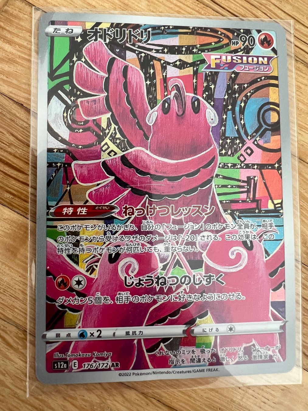 Choreogel (s12a 176) Pokemon karte japanisch (Neu (gemäss Beschreibung ...