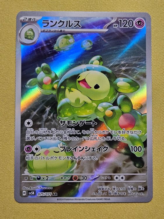 sv5K Wild Force - Reuniclus 075/071 AR Fullart Art Rare | Kaufen auf Ricardo