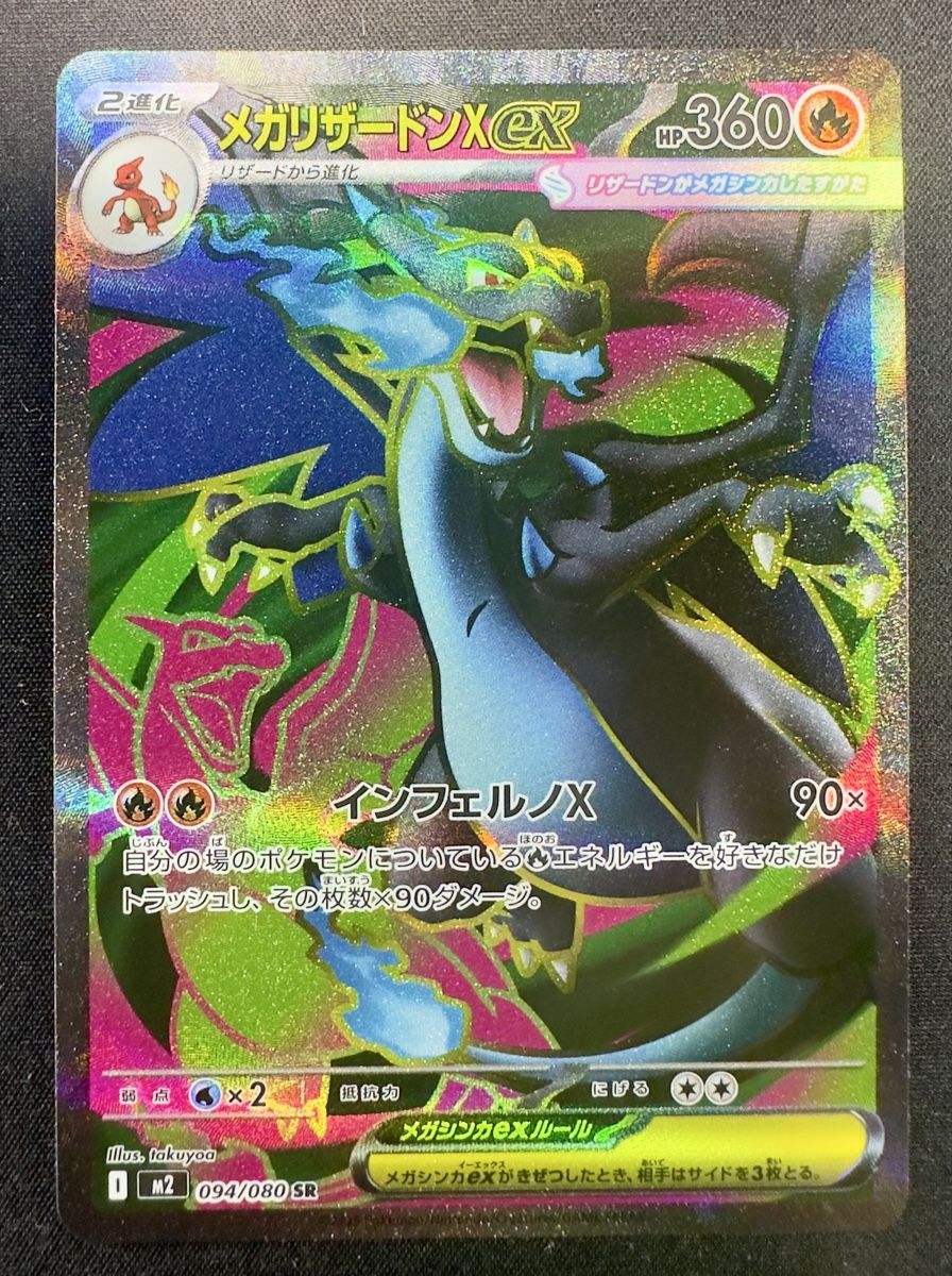 Pokémon Card – Mega Charizard X EX 094/080 (M2 – Inferno X) (Neu ...