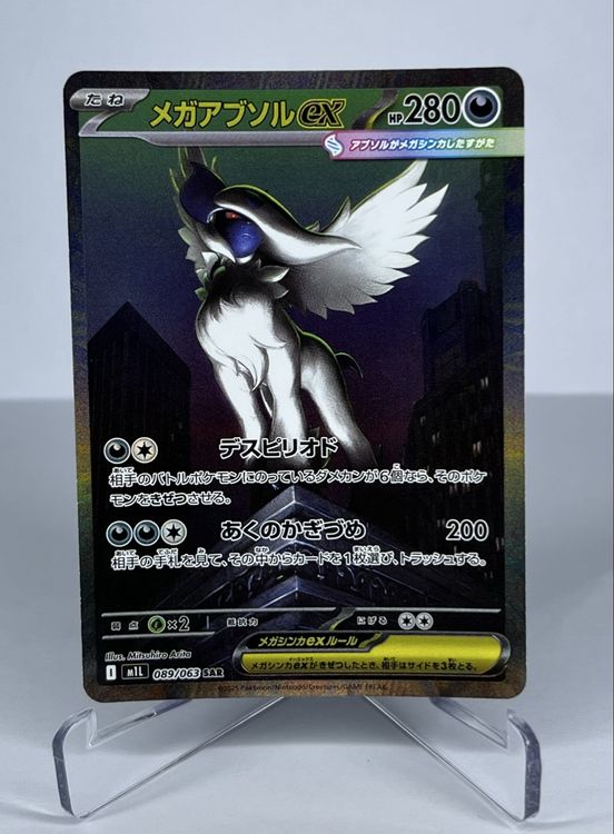 Mega Absol SAR 089/063 JP Pokemon Mega Brave (Neu (gemäss Beschreibung)) in Fribourg für CHF 27 ...