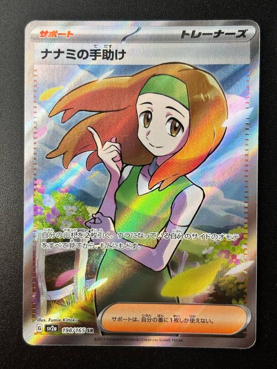Daisy's Help 198/165 SR Pokemon Japanese 151 sv2a (Gebraucht) in ...