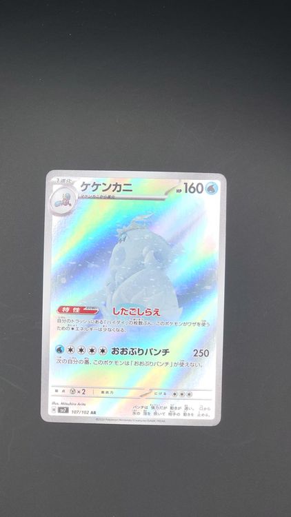 Pokemon Crabominable SV7 107/102 AR Japanisch (Neu (gemäss Beschreibung)) in Hendschiken für CHF ...