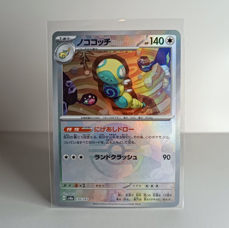 Dudunsparce 130/187 PokeBall Pokemon Terastal Festival sv8a (Neu (gemäss Beschreibung)) in Muraz ...