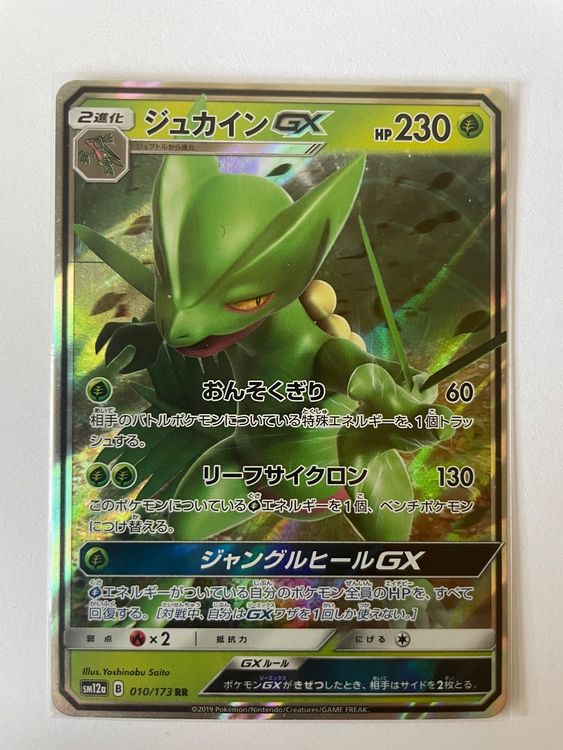 Pokémon Tag Team GX Sceptile JPN | Kaufen auf Ricardo