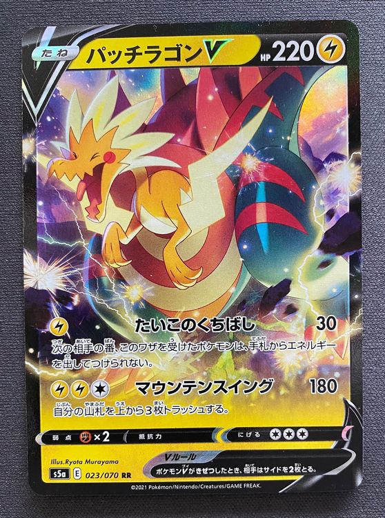 Pokemon Dracozolt V 023/070 s5a JP 2021 (Usato) a Lugano per CHF 1 ...