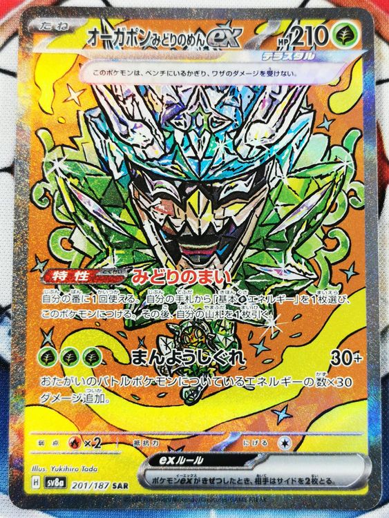 Pokemon Teal Mask Ogerpon SAR 201/187 Terastal Festival ex | Kaufen auf Ricardo