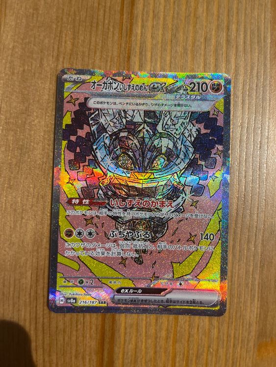 Pokemon Terastal Festival Sv8a Opergon EX SAR Japan Mint (Neu (gemäss ...