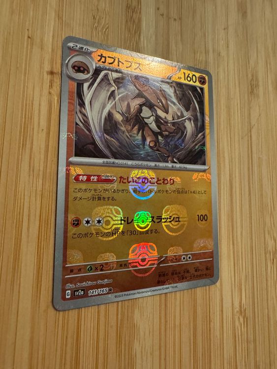 Kabutops # [Masterball] #141 - Pokemon Scarlet & Violet 151 (Neu ...