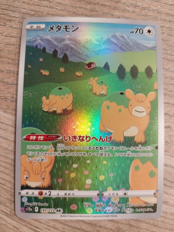 Ditto Full Art - Vstar Universe s12a 197/172 | Kaufen auf Ricardo