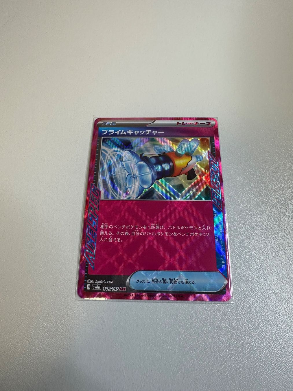 Prime Catcher Pokemon Karte 148/187 JPN (Neu (gemäss Beschreibung)) in ...