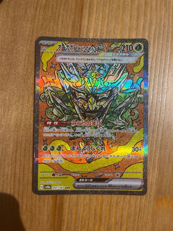 Pokemon Terastal Festival Sv8a Opergon EX SAR Japan Mint (Neu (gemäss ...