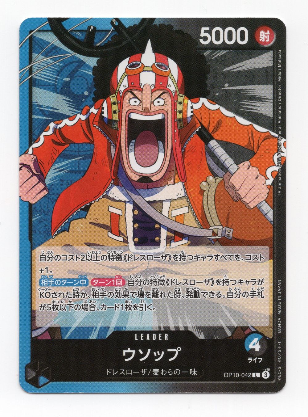 Usopp OP10-042 L Royal Blood One Piece (Neu (gemäss Beschreibung)) in ...