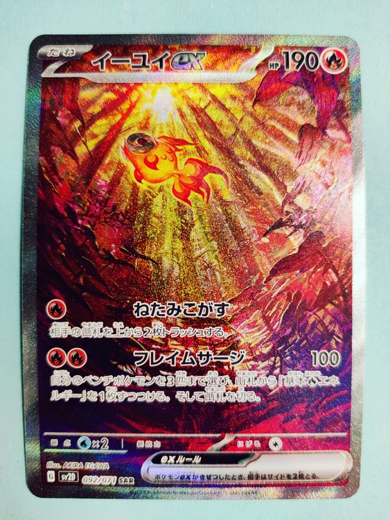 Yuyu ex sv2D 092 SAR Pokémon Karte Japanisch Clay Burst (Neu (gemäss Beschreibung)) in ...