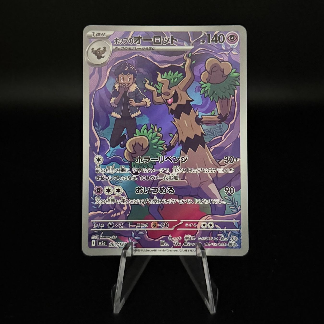 Hop's Trevenant #204 Pokemon Japanese Mega Dream ex M2a (Gebraucht) in ...