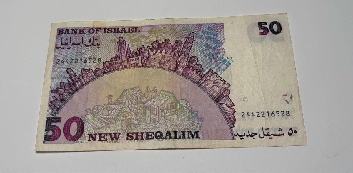 Billet de 50 shekels israéliens - collection rare (D'occasion) à La ...