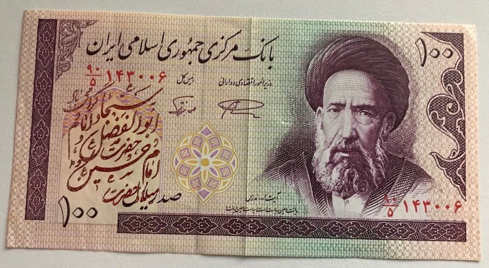 Iran 100 Rials (Gebraucht) in Algetshausen für CHF 1 – mit Lieferung ...