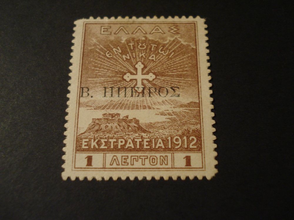 Antike Briefmarken Epirus 1912, Griechenland, *. Überdruck (Gebraucht ...
