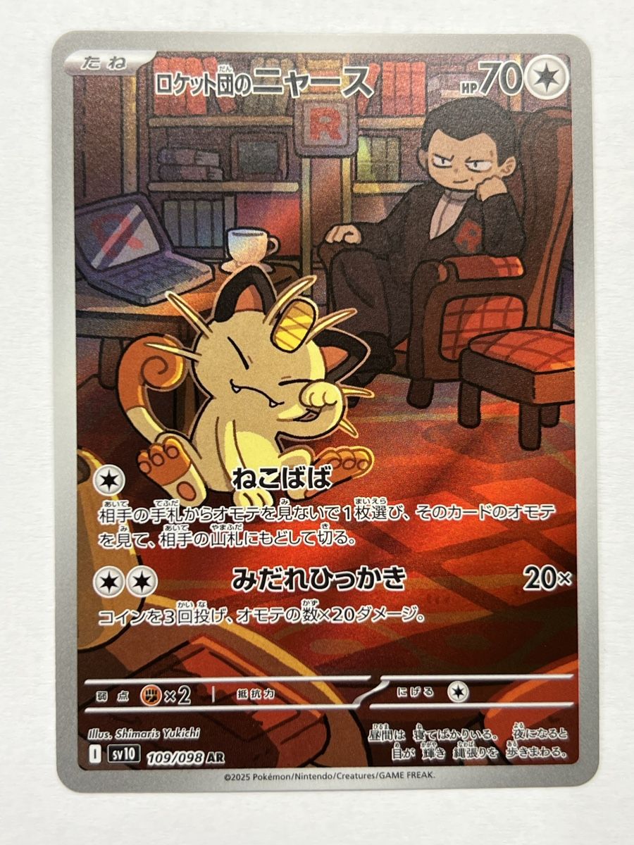 Meowth AR Pokemon Glory of Team Rocket / Destined Rivals (Gebraucht) in ...