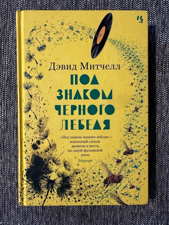 Дэвид Митчелл - Под знаком черного лебедя (Neu und originalverpackt) in ...