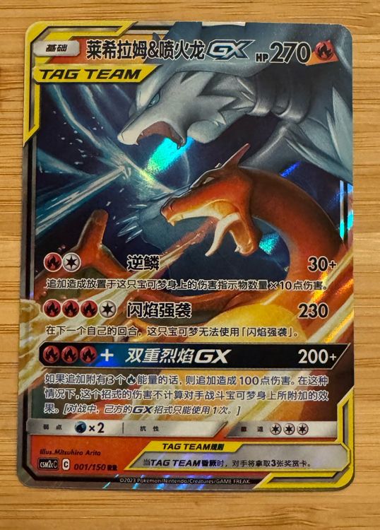 Reshiram & Charizard TAG TEAM GX #1 - CHINA | Kaufen auf Ricardo
