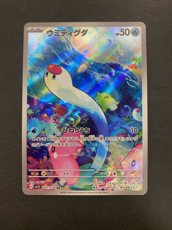 Wiglett AR 081/078 sv1S Scarlet & violet ex Art Rare Japan (Neu (gemäss ...
