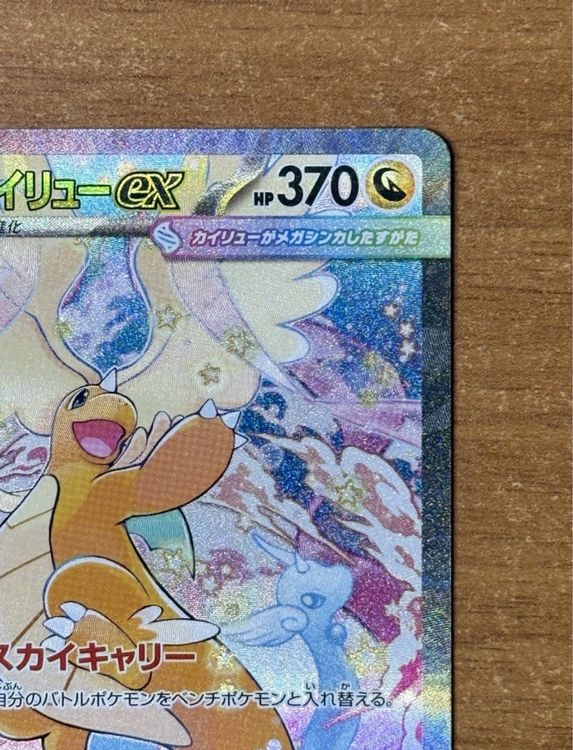 Pokémon Karte Japan – Mega Dragonite ex SAR 246/193 – Near M (Neu und ...