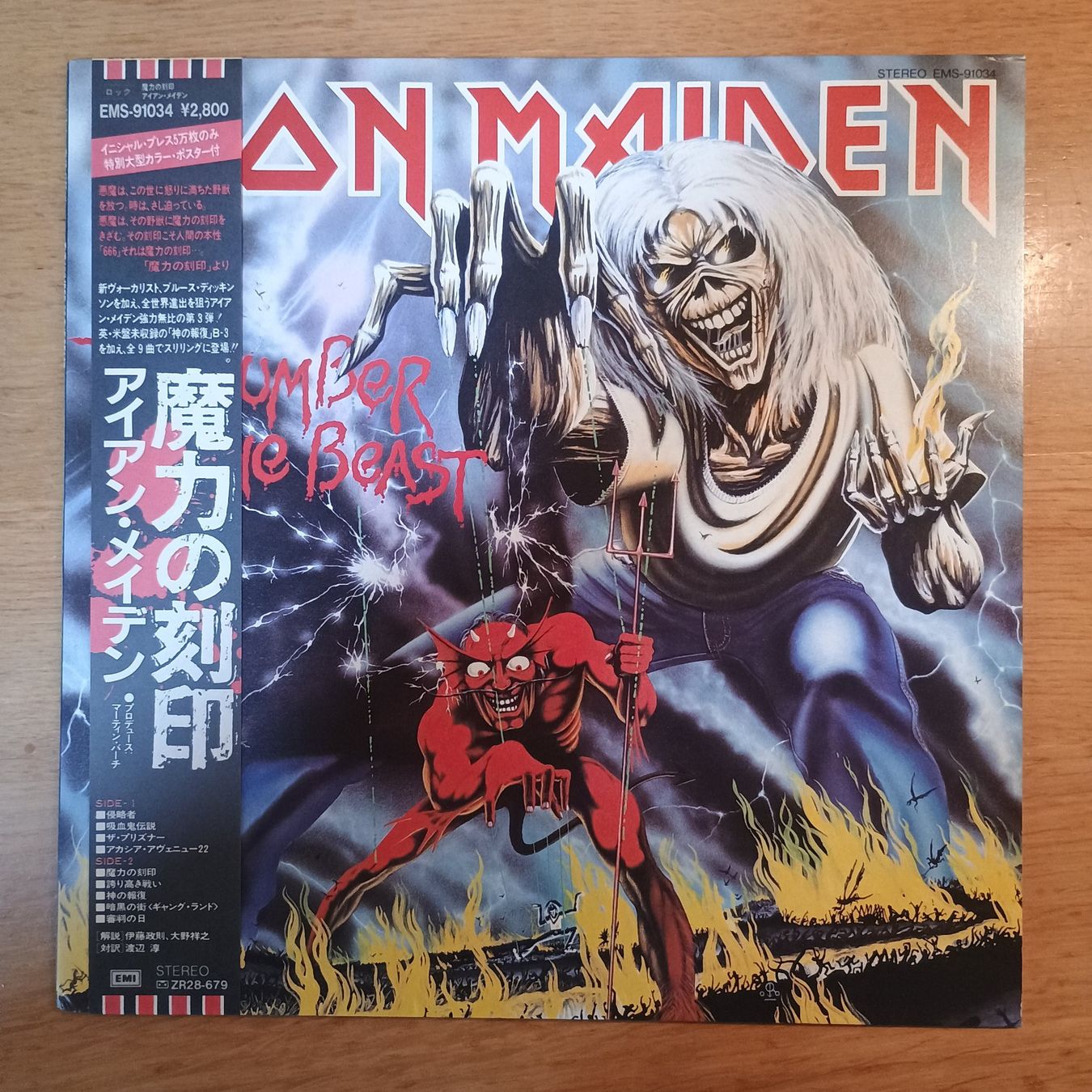 Iron Maiden - The Number Of The Beast LP JP-1982 1st PRESS (Gebraucht ...