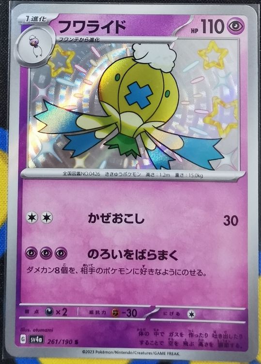 Pokemon Drifblim S 261/190 SV4a Shiny Treasure ex JP (Neu (gemäss Beschreibung)) in Cousset für ...