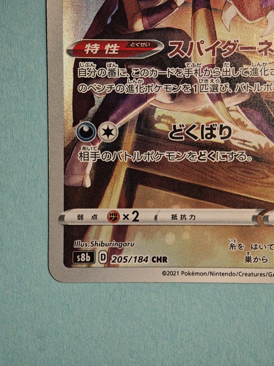 Ariados s8b 205 VMAX Climax Pokémon card Japanese (Neu (gemäss ...