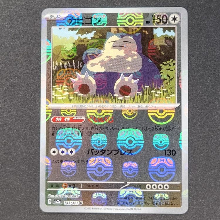 Relaxo Masterball Reverse Holo 151 Pokemon Japanisch Snorlax (Gebraucht ...