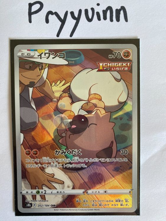 Rockruff 202/184 VMAX Climax Japanese (Neu (gemäss Beschreibung)) in St ...