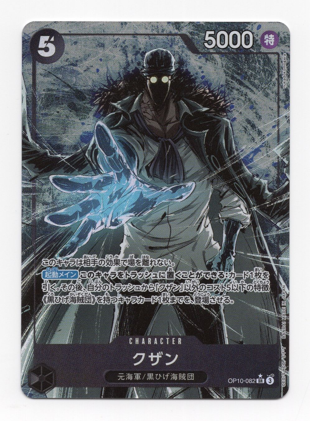 Kuzan (Alt Art) OP10-082 SR Royal Blood Japan One Piece (Neu (gemäss ...