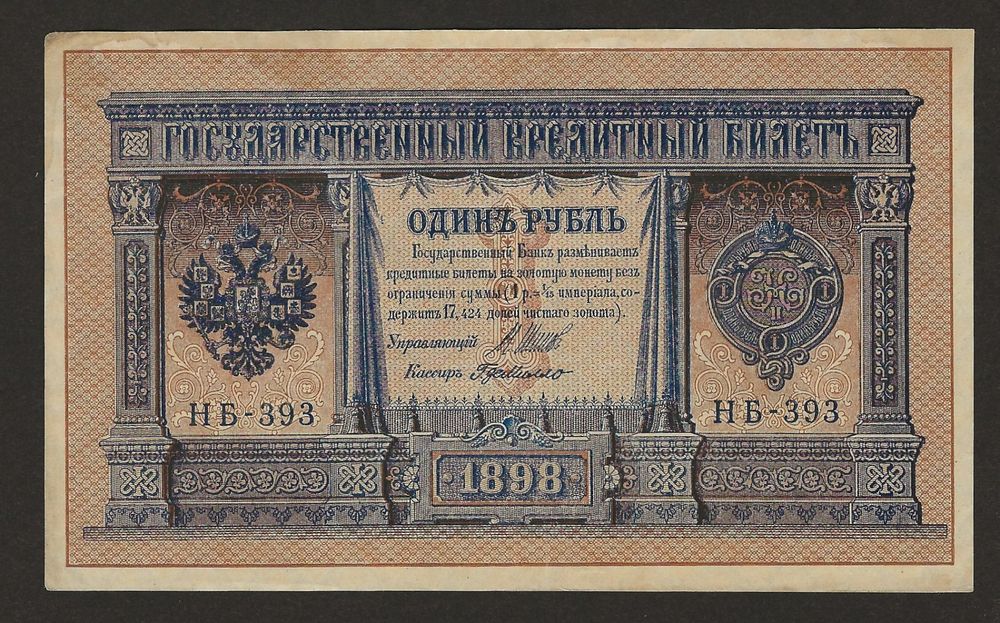 1898 uralte Banknote Russland in sehr gutem Zustand RAR +++ (Gebraucht ...