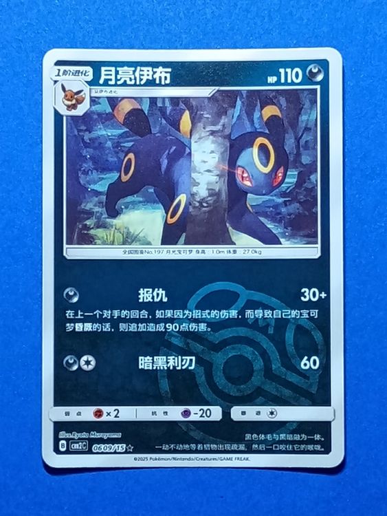 Pokemon Gem Pack 2 Nachtara Masterball RHolo 0609/15 🇨🇳 (Neu (gemäss Beschreibung)) in Zürich ...