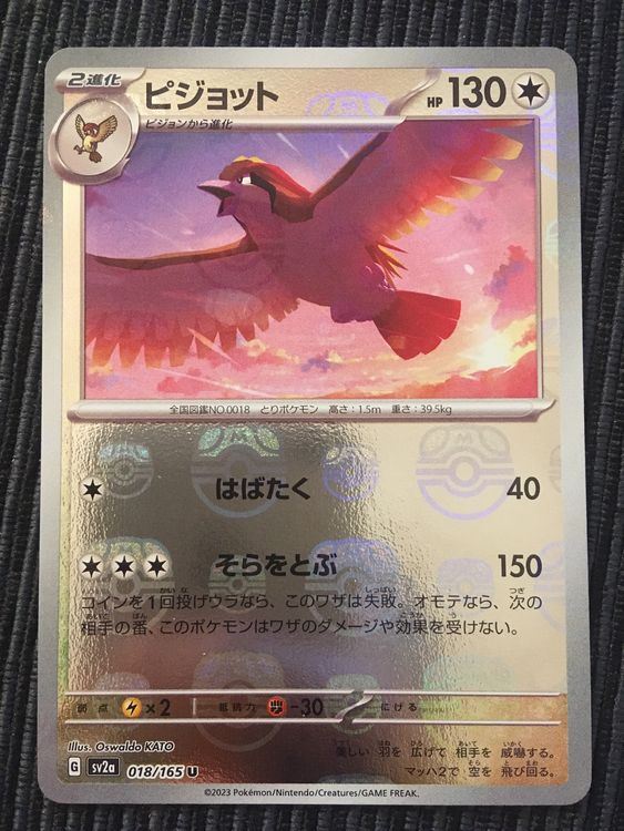 Pokemon Sv2a 151 Pidgeot Masterball Reverse Japan (Neu (gemäss ...