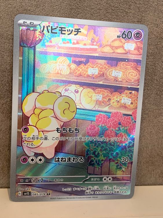 SV1S 085/078 Fidough JPN Pokemon Scarlet ex | Kaufen auf Ricardo