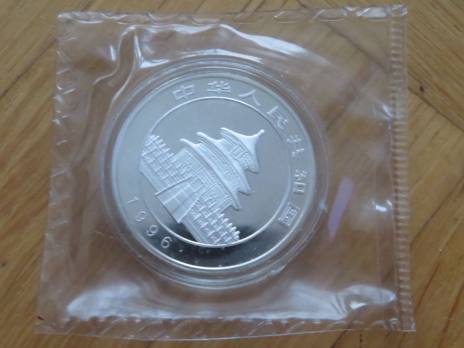 1/2 Unzen Münze China Panda 1996 (5 Yuan) (Neu und originalverpackt) in ...